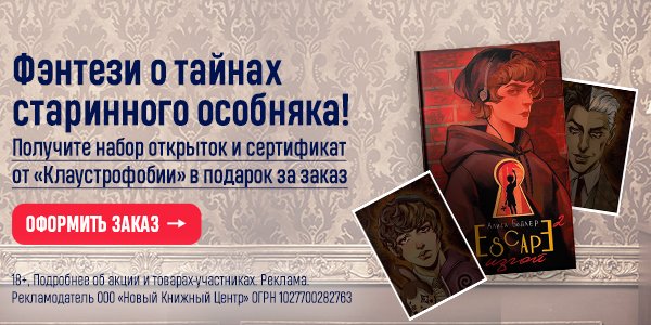 Акция Фэнтези о тайнах старинного особняка! Получите набор открыток и сертификат от ...