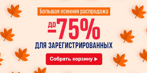 Акция Большая осенняя распродажа. До -75% для зарегистрированных в книжном магазине book24.ru ...