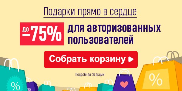 Акция Подарки прямо в сердце. До -75% для авторизованных пользователей в книжном магазине book24 ...