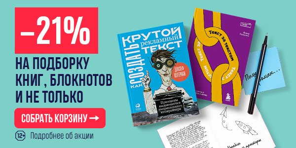 Акция Для тех, кто пишет. –21% на подборку книг, блокнотов и не только в книжном магазине book24 ...