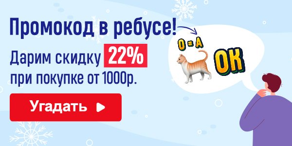 Акция Промокод в ребусе! Дарим скидку 22% при покупке от 1000₽ в книжном магазине book24.ru ...