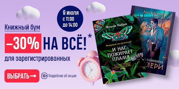 Акция Книжный Бум! -30% на всё* для зарегистрированных в книжном ...