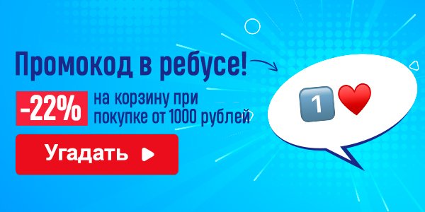 Акция Промокод в ребусе! Дарим скидку 22% при покупке от 1000₽ в книжном магазине book24.ru ...