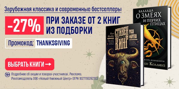 Акция Зарубежная классика и современные бестселлеры. –27% при заказе от 2 книг из подборки в ...