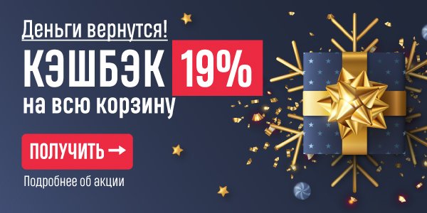 Акция Деньги вернутся! Кэшбэк 19% на всю корзину в книжном магазине ...
