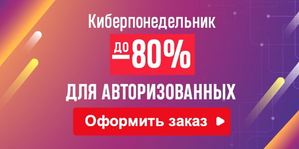 Акция КИБЕРПОНЕДЕЛЬНИК | Скидки до 80% в книжном магазине book24.ru - Только актуальные акции ...