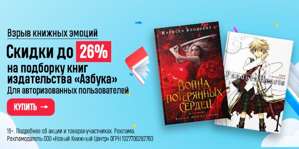 Акция Взрыв книжных эмоций. Скидки до 26% на подборку книг издательства «Азбука» в книжном ...