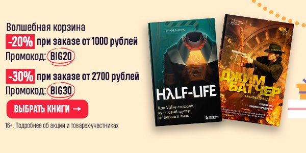 Акция Волшебная корзина! Скидки до 30% в книжном магазине book24.ru - Только актуальные акции