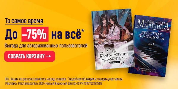 Акция То самое время. До –75% на всё* в книжном магазине book24.ru - Только актуальные акции