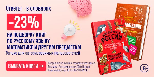 Акция –23% на подборку книг по русскому языку, математике и другим предметам в книжном магазине ...