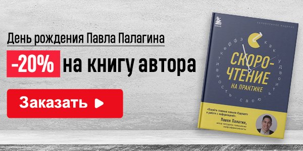 Акция Скидка 20% на книгу Павла Палагина! в книжном магазине book24.ru - Только актуальные акции ...
