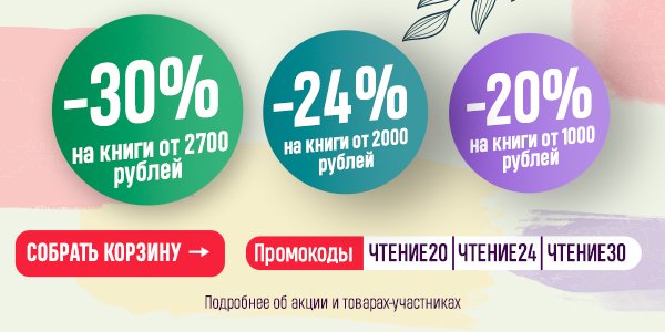 Акция Скидки до 30% на книги в книжном магазине book24.ru - Только ...