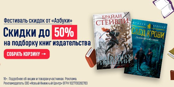 Акция Фестиваль скидок от «Азбуки». Скидки до 50% в книжном магазине book24.ru - Только ...