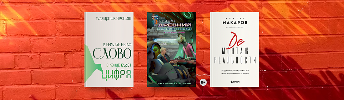 Ожидаемые книги августа 2025 - Подборки книг на book24.ru