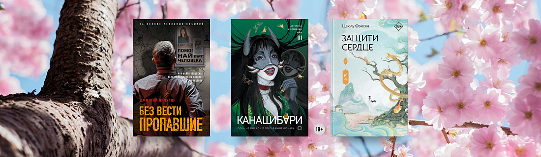 Ожидаемые книги апреля 2025 - Подборки книг на book24.ru