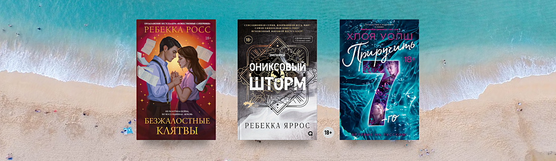 Самые популярные книги июня 2025 - Подборки книг на book24.ru