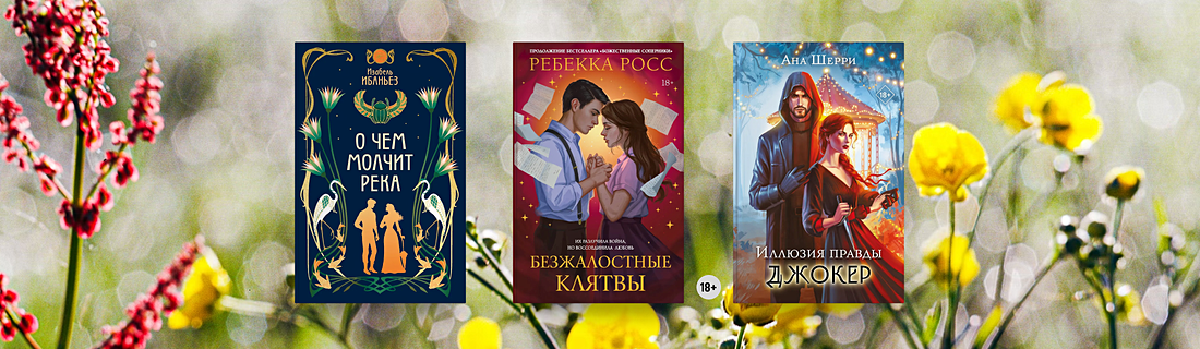 Ожидаемые книги мая 2025 - Подборки книг на book24.ru