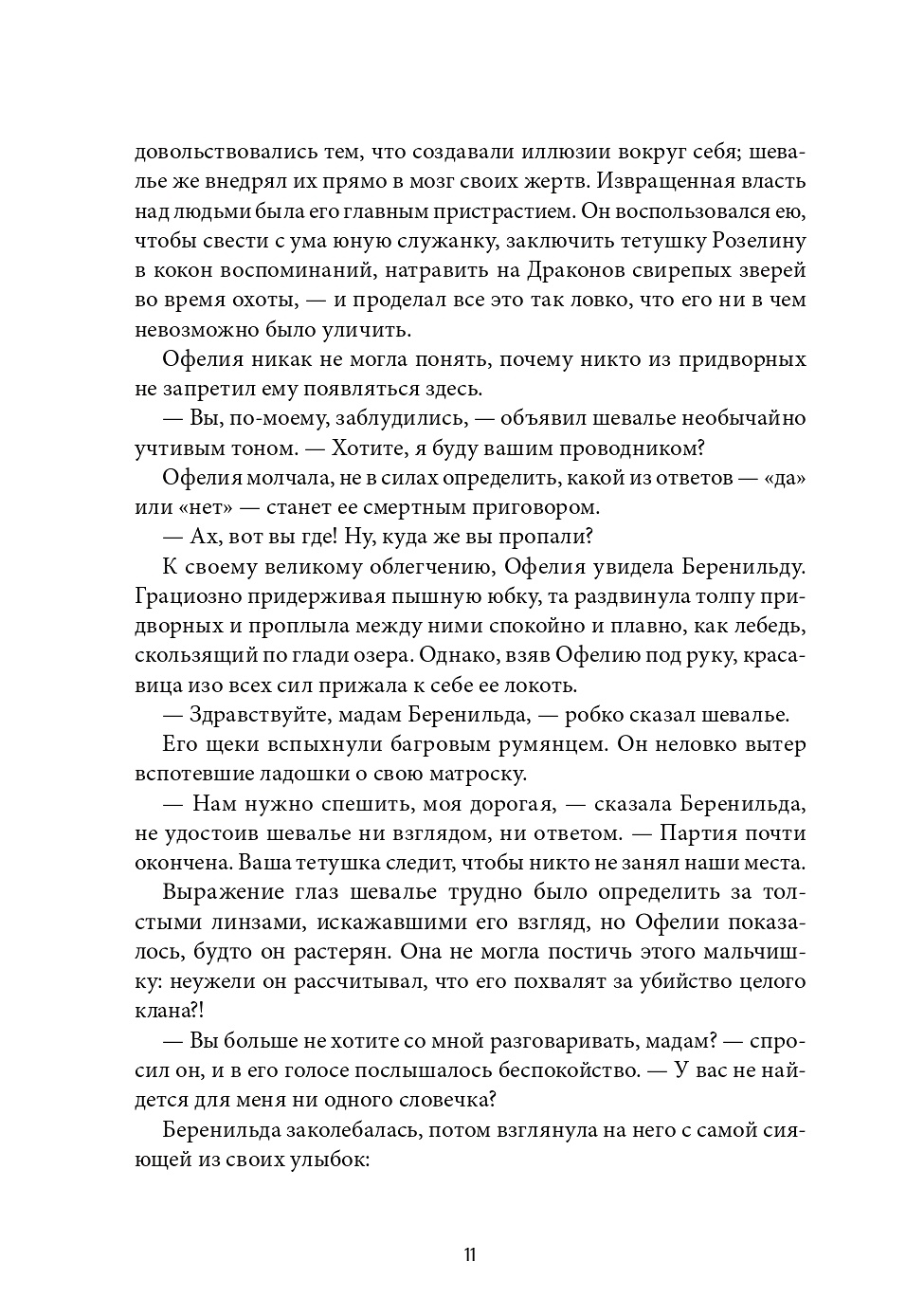 «Сквозь зеркала»: в каком порядке читать - Подборки книг на book24.ru