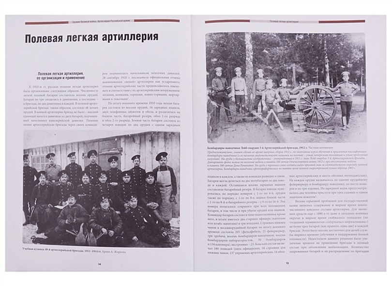 Книга Оружие Великой войны. Артиллерия Российской армии • Глазков В ...