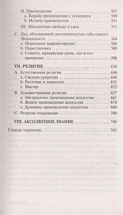 Книга Феноменология духа • Георг Вильгельм Фридрих Гегель – купить ...
