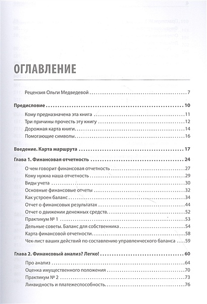 Книга Финансы для нефинансистов. 2-е издание • Ярухина Л. И. – купить ...