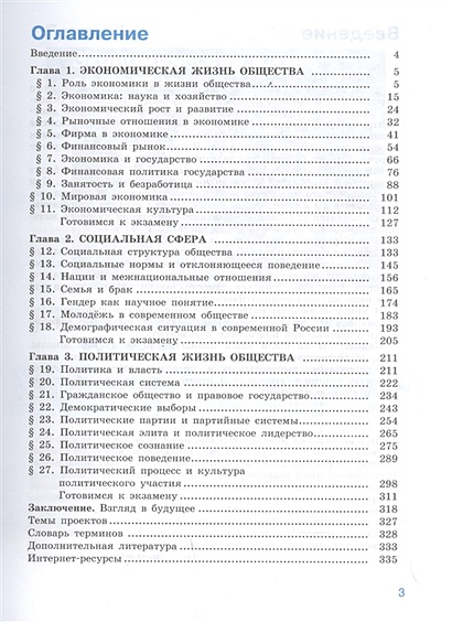 Боголюбов. Обществознание. 11 класс. Базовый уровень. Учебник ...