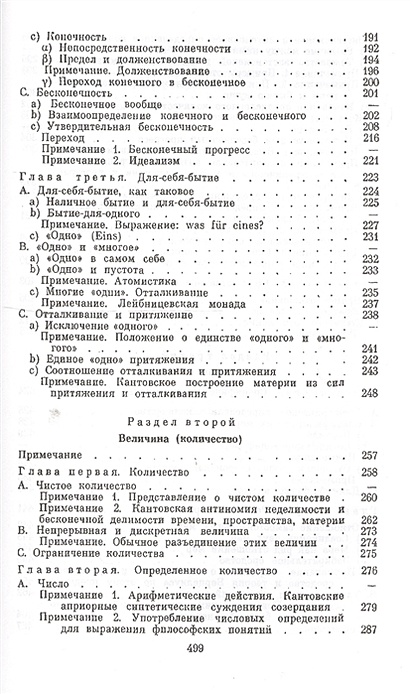 Книга Наука логики. Том 1 • Гегель Георг Вильгельм Фридрих – купить ...