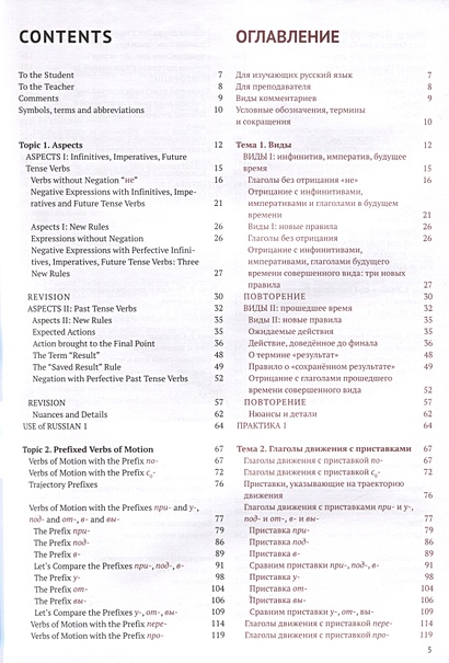 Русская практическая грамматика. Russian Grammar in use. Уровень В1 ...