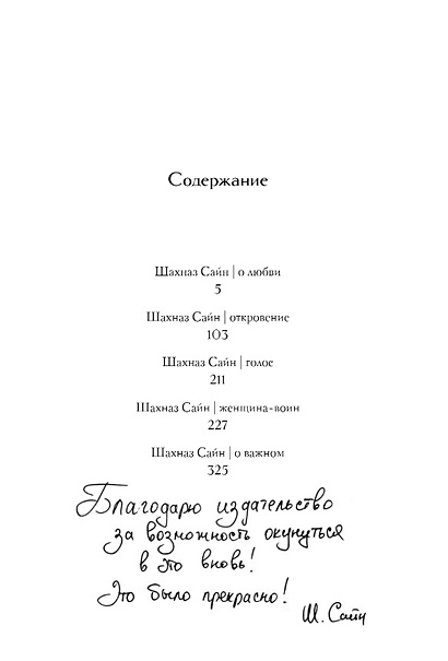 365 воинов внутри меня. Сила нежных стихов (иллюстрированное подарочное ...