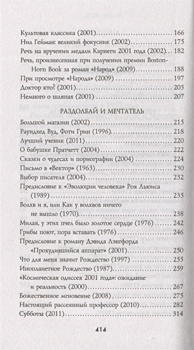 Книга Опечатки • Терри Пратчетт – купить книгу по низкой цене, читать ...