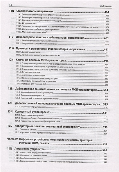 Книга Искусство схемотехники. Теория и практика • Хейс Т. и др ...