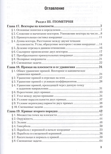 Практические занятия по математике. В 2 частях. Часть 2. Учебное ...