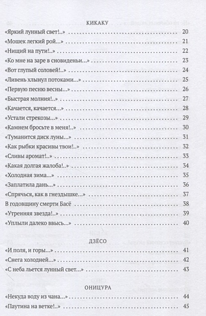 Улитка на склоне Фудзи: Японские трехстишия: сборник • Маркова В ...