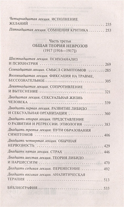 Книга Введение в психоанализ • Зигмунд Фрейд – купить книгу по низкой ...