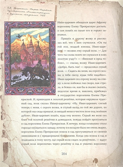 Книга Однажды в сказке. Читаем и развиваемся с психологом ...