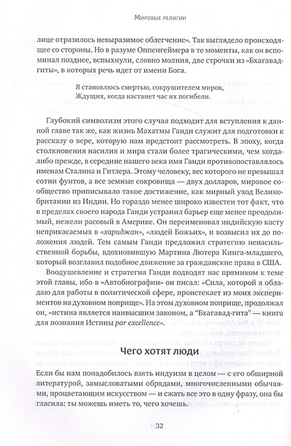 Книга Мировые религии. Индуизм, буддизм, конфуцианство, даосизм ...