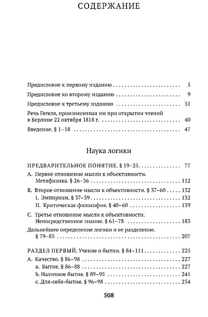 Наука логики • Гегель Георг Вильгельм Фридрих , купить по низкой цене ...