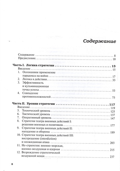 Книга Стратегия. Логика войны и мира • Люттвак Э. – купить книгу по ...