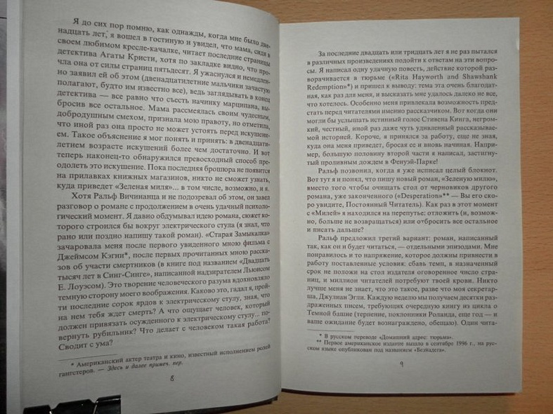 Книга Зеленая миля • Стивен Кинг – купить книгу по низкой цене, читать ...