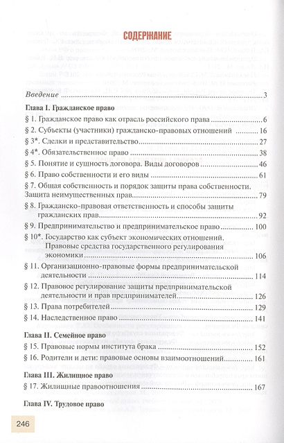 Право. Основы правовой культуры. Учебник для 11 класса ...