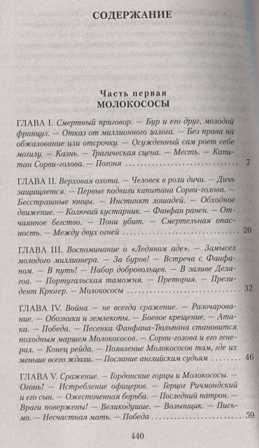 Капитан Сорви-голова • Буссенар Л., купить по низкой цене, читать ...