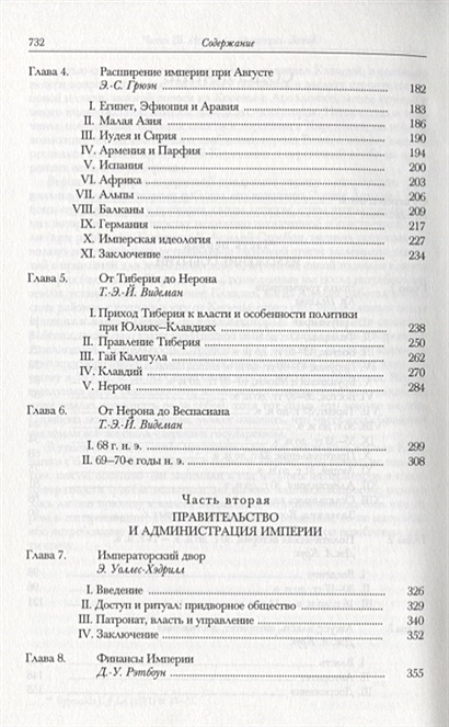 Кембриджская история древнего мира. Том X. Империя Августа 43 г. до н ...