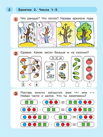 Раз - ступенька, два - ступенька. Математика для детей 5-7 лет. Часть 2 ...
