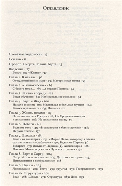 Ролан Барт. Биография • Самойо Т., купить по низкой цене, читать отзывы ...