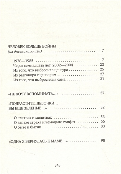 У войны не женское лицо • Алексиевич С.А., купить по низкой цене ...