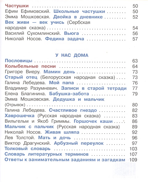Литературное чтение. 2 класс, 1 часть. Учебник • Меркин Г. и др ...