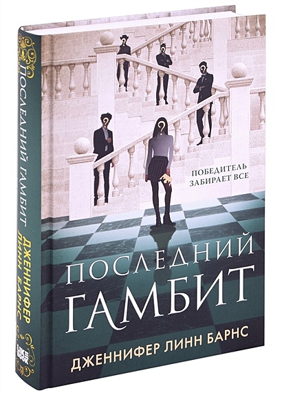 Комплект из 3-х книг: Игры наследников (#1) + Наследие Хоторнов (#2 ...