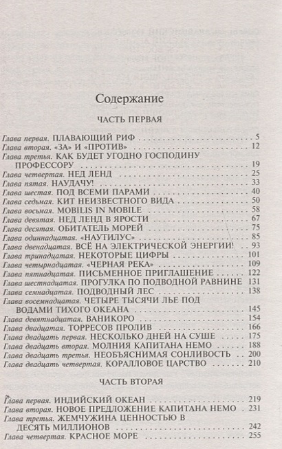 Книга Двадцать тысяч лье под водой • Жюль Верн – купить книгу по низкой ...