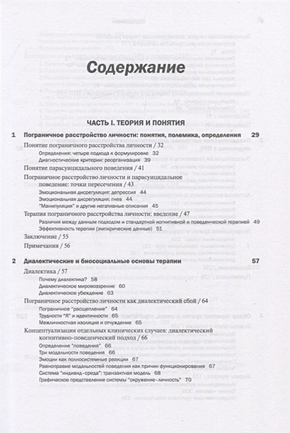 Книга Когнитивно-поведенческая терапия пограничного расстройства ...