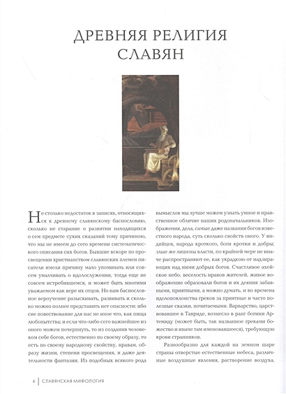 Книга Славянская мифология • Глинка Г. и др. – купить книгу по низкой ...